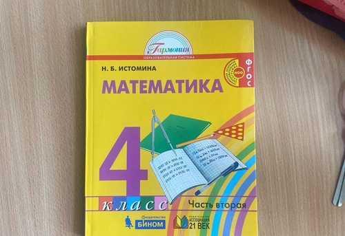 Истомина, учебник по математике 4 класс
