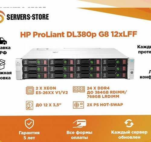 Сервер HP ProLiant DL380p G8 12xLFF