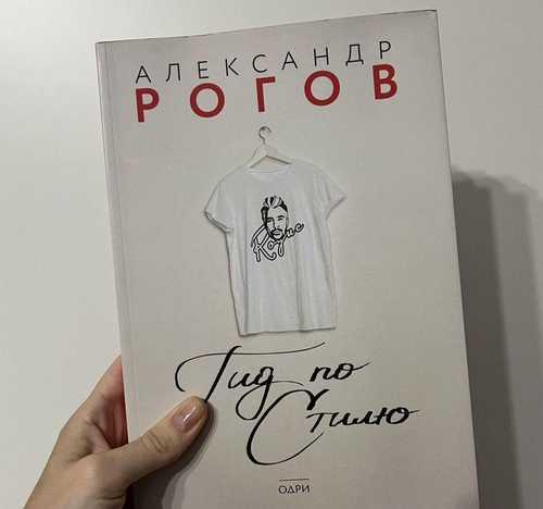 Книга Гид по стилю рогов