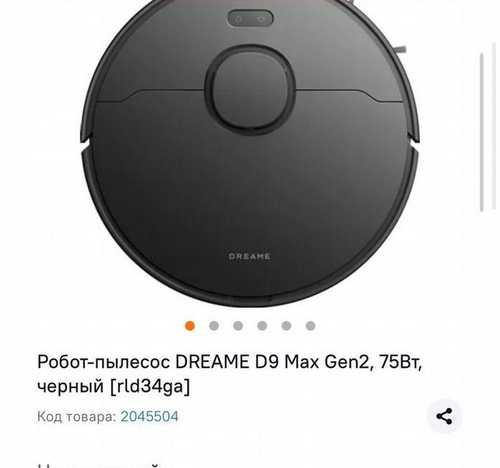 Робот пылесос xiaomi dreame d9 max