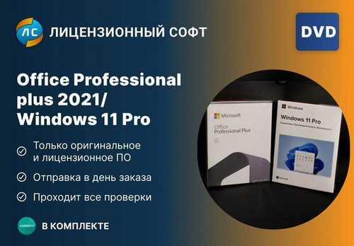 Windows 11 pro BOX + Microsoft office 2021 pro plu
