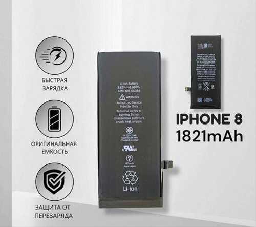Аккумулятор iPhone 8G Original (OEM)