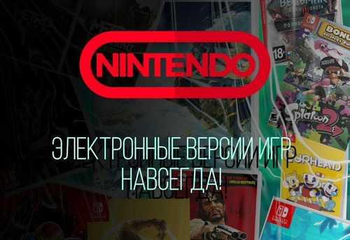 Игры Nintendo switch