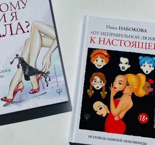 Книги. Ника Набокова. А тому ли я дала