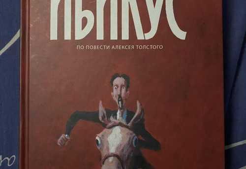 Ибикус" Рабате