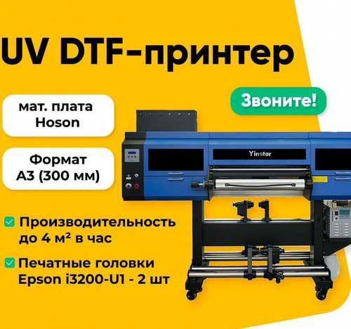 UV DTF принтер Yinstar, 60 см