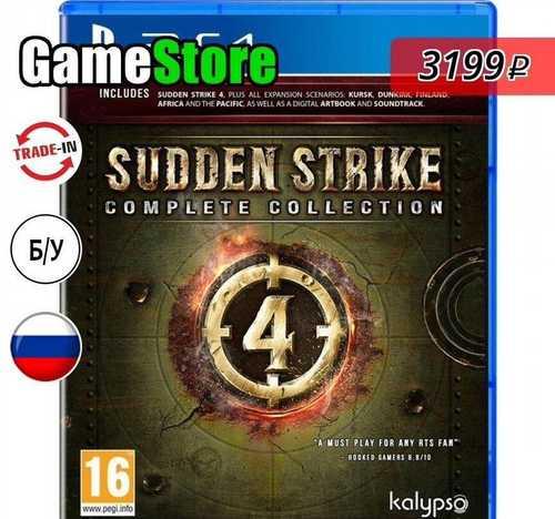 Sudden Strike 4 Complete Collection Русские б/у