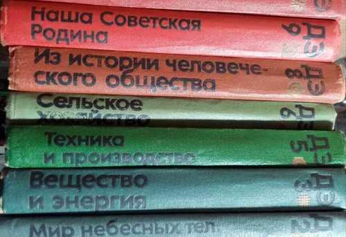 Книга СССР детская энциклопедия