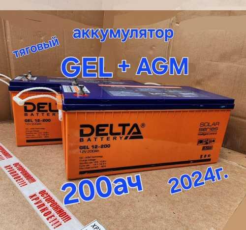 Аккумулятор 200ач 2024г. GEL  AGM тяговый