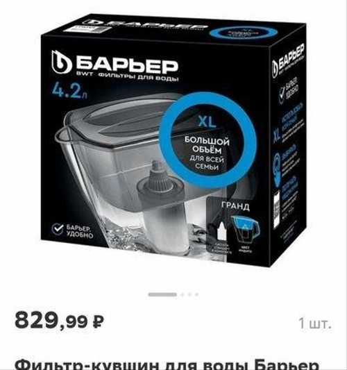 Фильтр-кувшин для воды Барьер Гранд 4,2 л