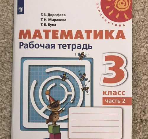 Рабочая тетрадь новые 3 класс 2 частьПерспектива