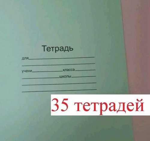 Тетрадь 12 л клетка Набор 35 шт