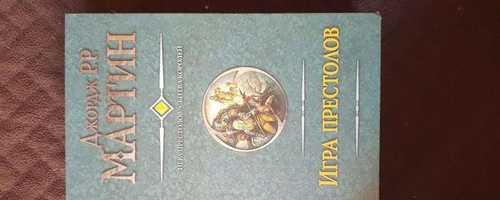 Книги игра престолов