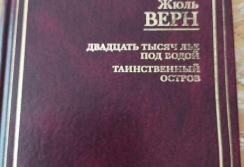 Книги Жюль Верн