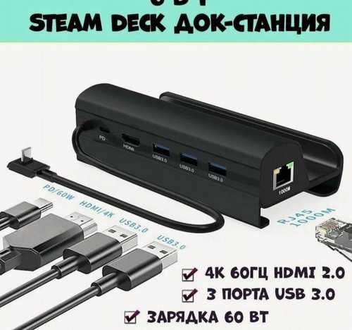 Док станция для Steam Deck 6 в 1 черная