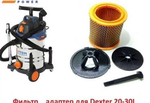 Адаптер для фильтра пылесоса dexter 20-30л