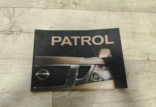 Рекламный дилерский буклет Nissan patrol