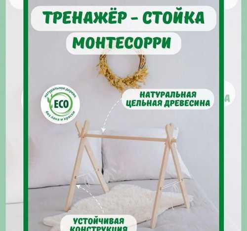 Стойка Монтесорри с игрушками