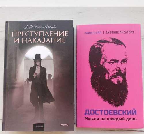 Достoевcкий Федoр Михайлович 2 книги