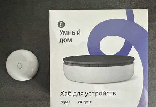 Zigbee хаб яндекс + датчик протечки в подарок