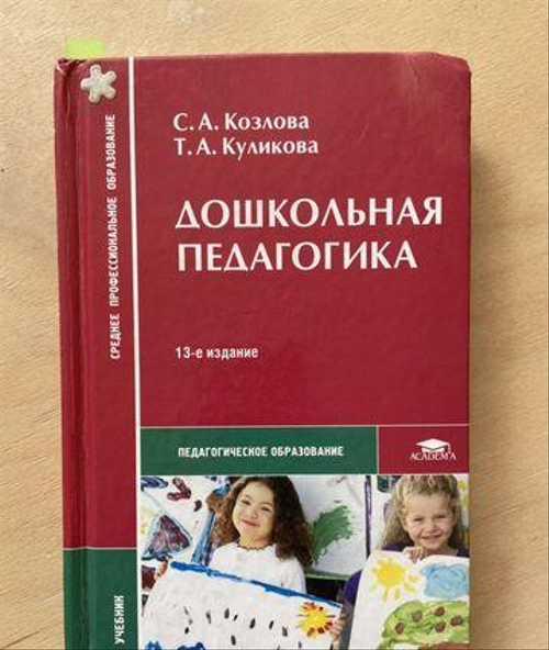 Учебник дошкольная педагогика