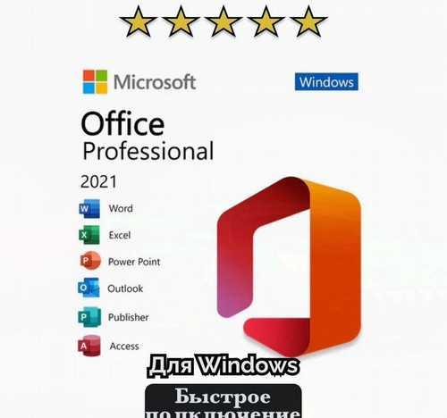 Office 2021 на пк (Бесрочный)