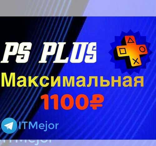 Подписка ps Plus Deluxe Турция