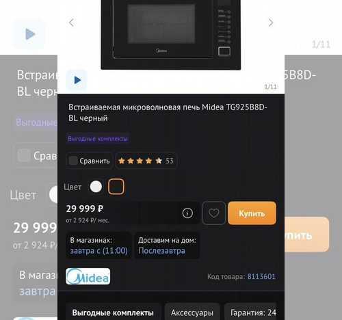 Встраиваемая микроволновая печь Midea TG925B8D-BL