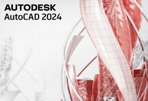 Autodesk autocad 2024. Бессрочно.Автокад 2024