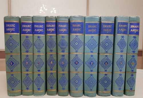Вилис Лацис собрание сочинений в 9 томах