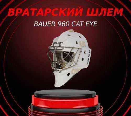 Вратарский шлем bauer 960 CAT EYE