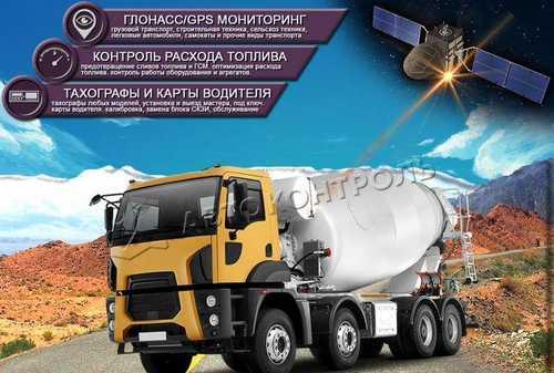 Установка Глонасс и GPS систем для тс. Под ключ