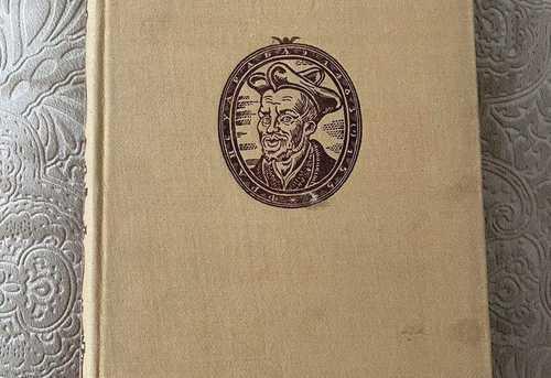 Рабле, гаргантюа и пантагрюэль 1929 год