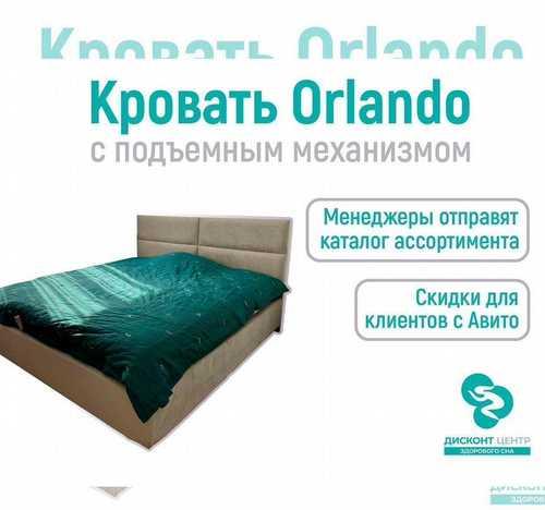 Кровать Orlando с подъемным механизмом