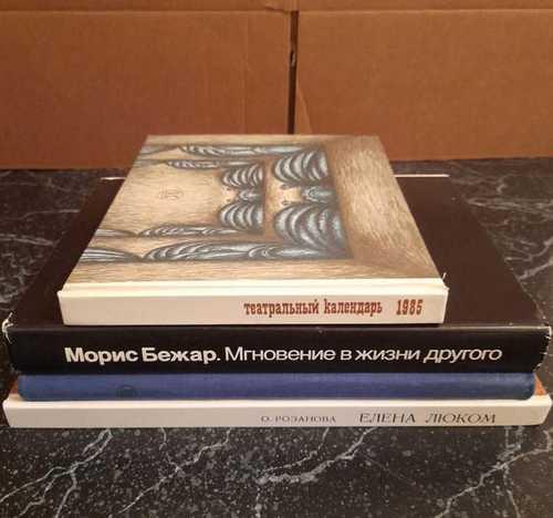 Балет-2. Книги разные. СССР. 4 шт