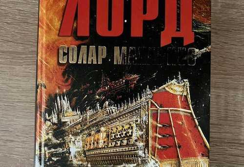 Warhammer 40000: Лорд Солар Махариус. Гордон Ренни