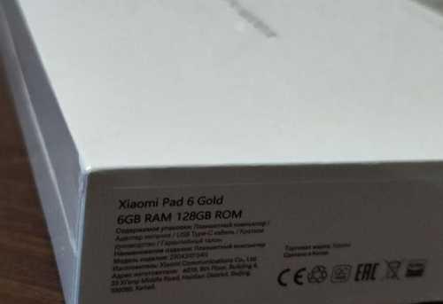 Xiaomi pad 6(6/128Gb) EAC(Ростест) Gold