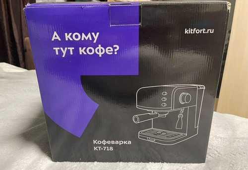 Кофеварка рожковая Kitfort KT-718