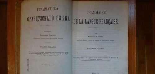 Антикварная книга Бернардъ Кленце 1913 года