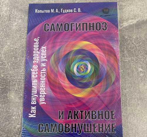 Книга самогипноз