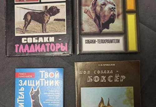 Книги о собаках, кошках, животных, по кинологии