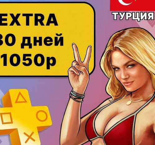 Подписка Ps Plus Extra 30д Москва 415 игр