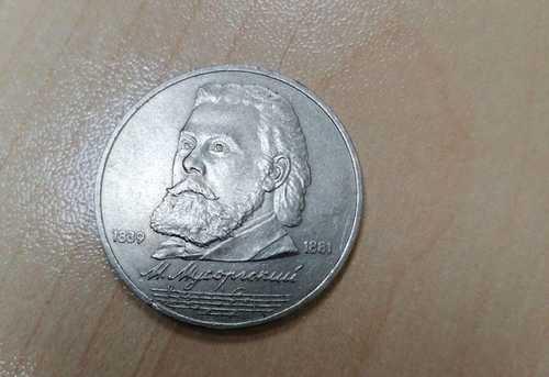 Монета, Мусоргский