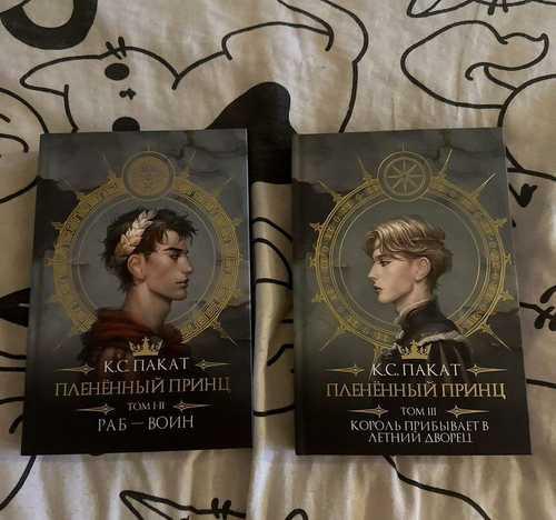 Плененный принц трилогия