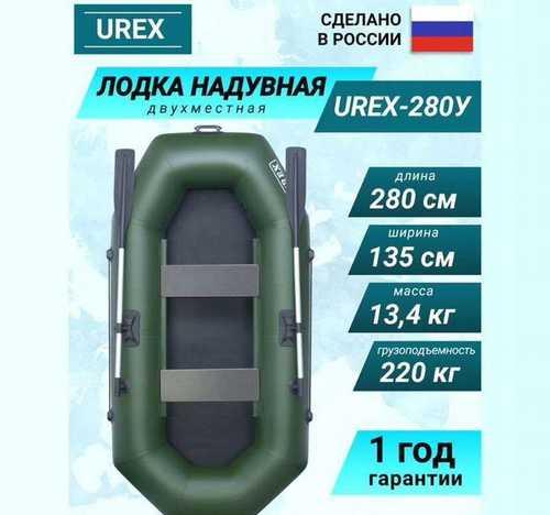 Лодка пвх надувная для рыбалки 280 см urex 280у