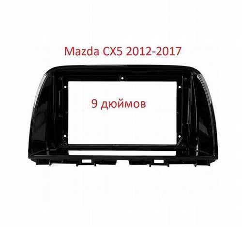 Mazda CX5 2din рамка 9 дюймов