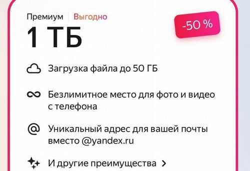 Yandex 360 premium на год