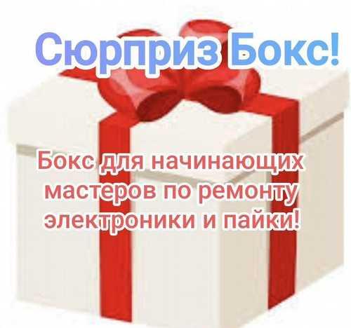 Сюрприз Бокс для начинающих мастеров