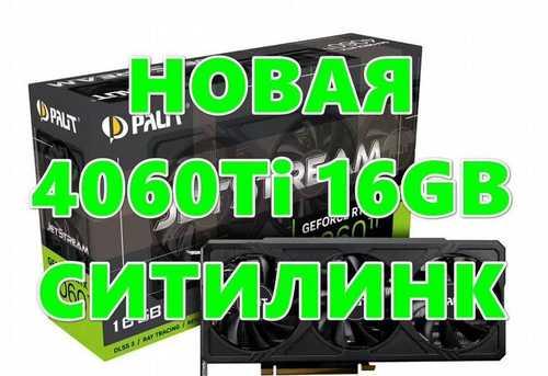 Ситилинк новая RTX4060Ti jetstream 16GB Palit