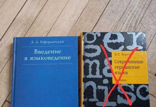 Книги по языкознанию